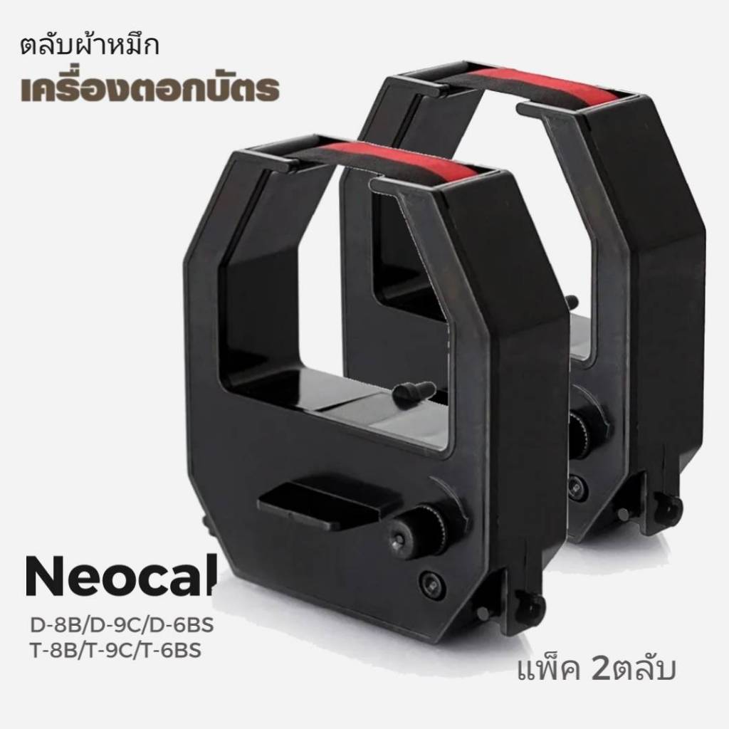 NEOCAL D-8B ตลับผ้าหมึกเครื่องตอกบัตรเทียบเท่า Neocal D-8B/D-9C/T-8B/T ...