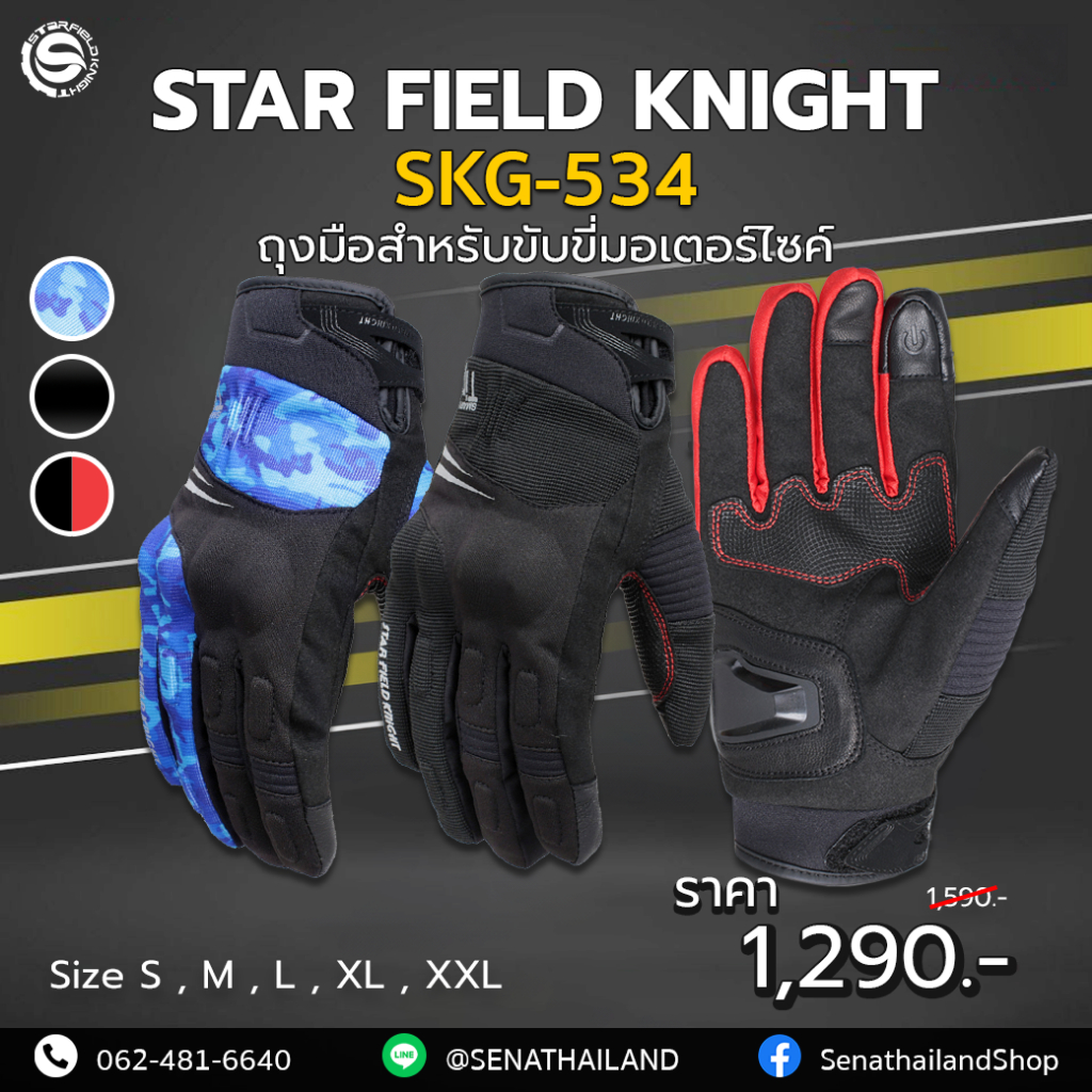 ถุงมือสำหรับขับมอเตอร์ไซค์ผ้านุ่มมาก กันหนาวได้ด้วย STAR FIELD KNIGHT ...