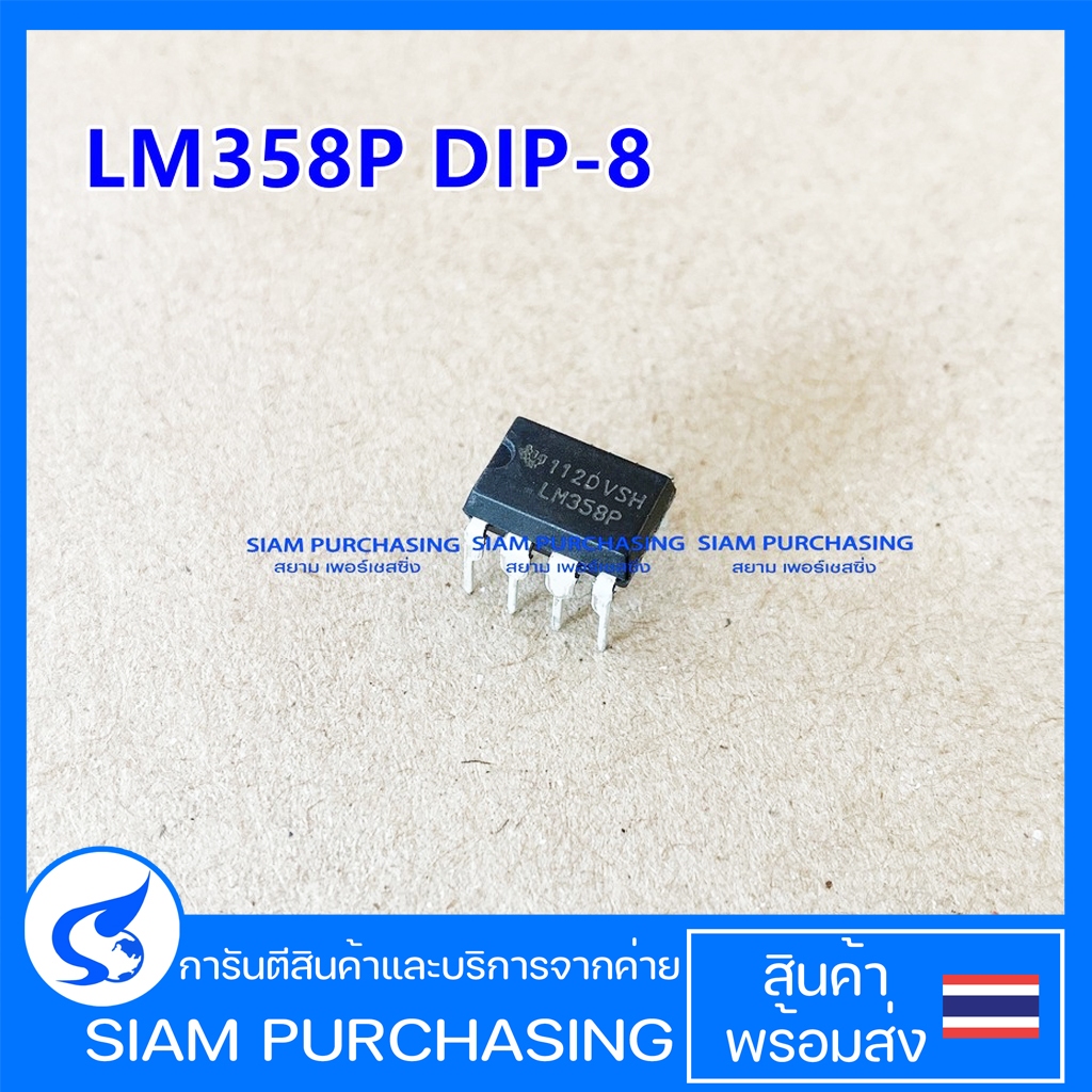 ไอซี LM358 LM358P DIP-8 IC (สินค้าในไทย ส่งเร็วทันใจ) | Shopee Thailand