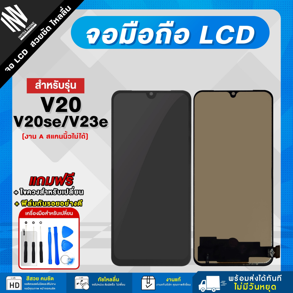 หน้าจอ Vivo V20 / V20E / V23E จอชุด LCD Display จอ+ทัช *แถมฟรี*กาว ...