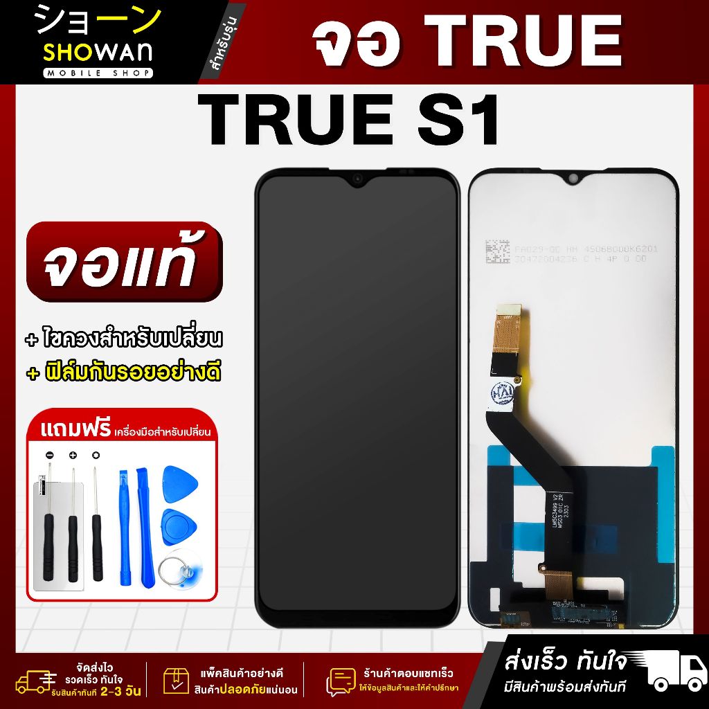 จอมือถือ TURE จอ LCD จอทัชสกรีนแท้ สำหรับ True s1 แถมฟรี ! ชุดไขควง ...