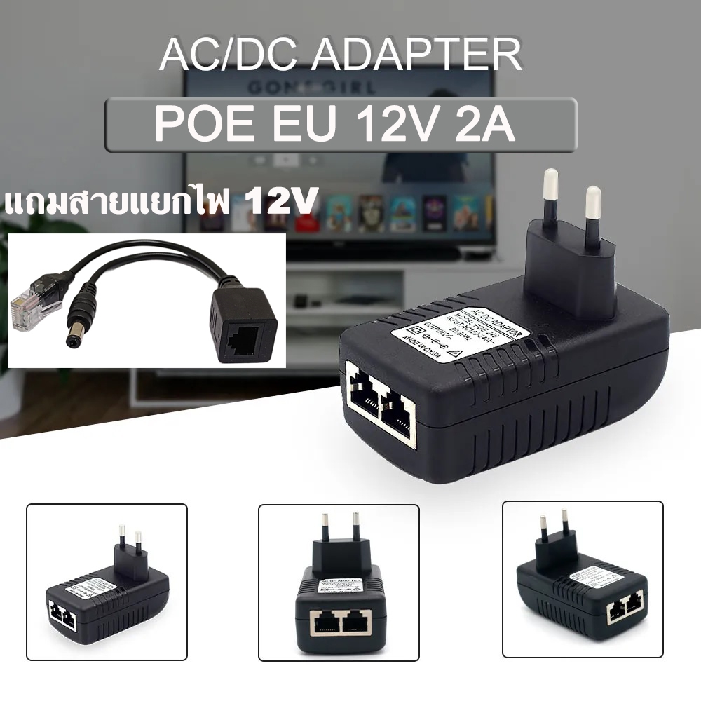 Adapter POE 12V 2A อุปกรณ์ฝากไฟ 12V ไปกับสาย LAN POE Injector Wall Plug ...