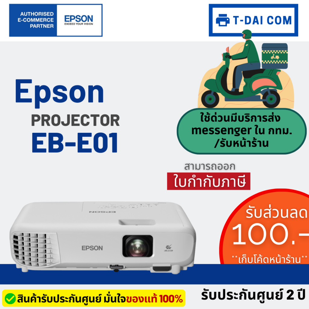 Epson Eb-e01 XGA 3LCD Projector โปรเจคเตอร์ 3,300 Lumens รับประกันศูนย์ ...