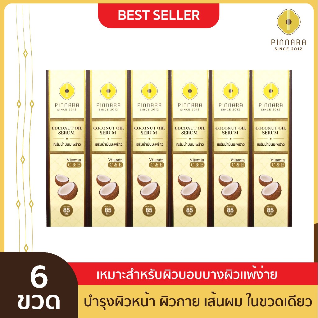 [6 ขวด] Pinnara Coconut Oil Serum - เซรั่มน้ำมันมะพร้าว ขนาด 85 ml ...
