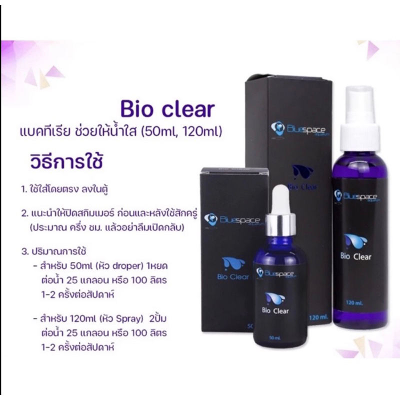 เเบคทีเรีย Bluespace Bio clear แบคทีเรีย ช่วยให้น้ำใส (50ml, 120ml) | Shopee Thailand