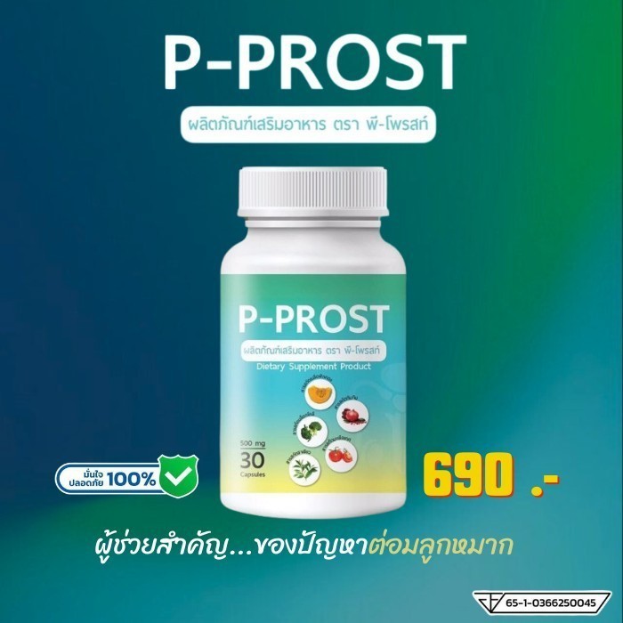 (3กระปุก) ของแท้ 1 กระปุก สมุนไพร ต่อมลูกหมากอักเสบ ฉี่เล็ด ฉี่กลั้น ฉี่กระปิดกระปอย P-PROST ...