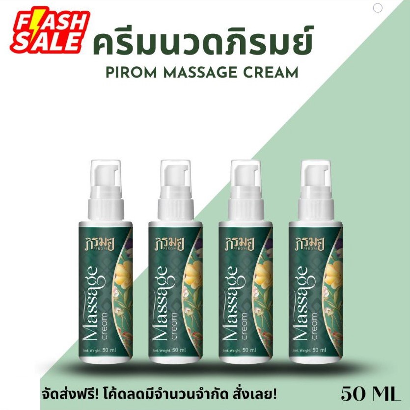สมุนไพรครีมนวดแก้ปวดเมื่อย Pirom Massage Cream ครีมนวดภิรมย์ ขนาด50ml ...
