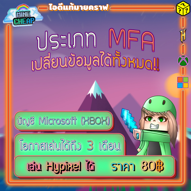ไอดี Minecraft MFA มีโอกาสเล่นได้ถึง 3 เดือน (สุ่ม) เปลี่ยนข้อมูลได้ทุก ...