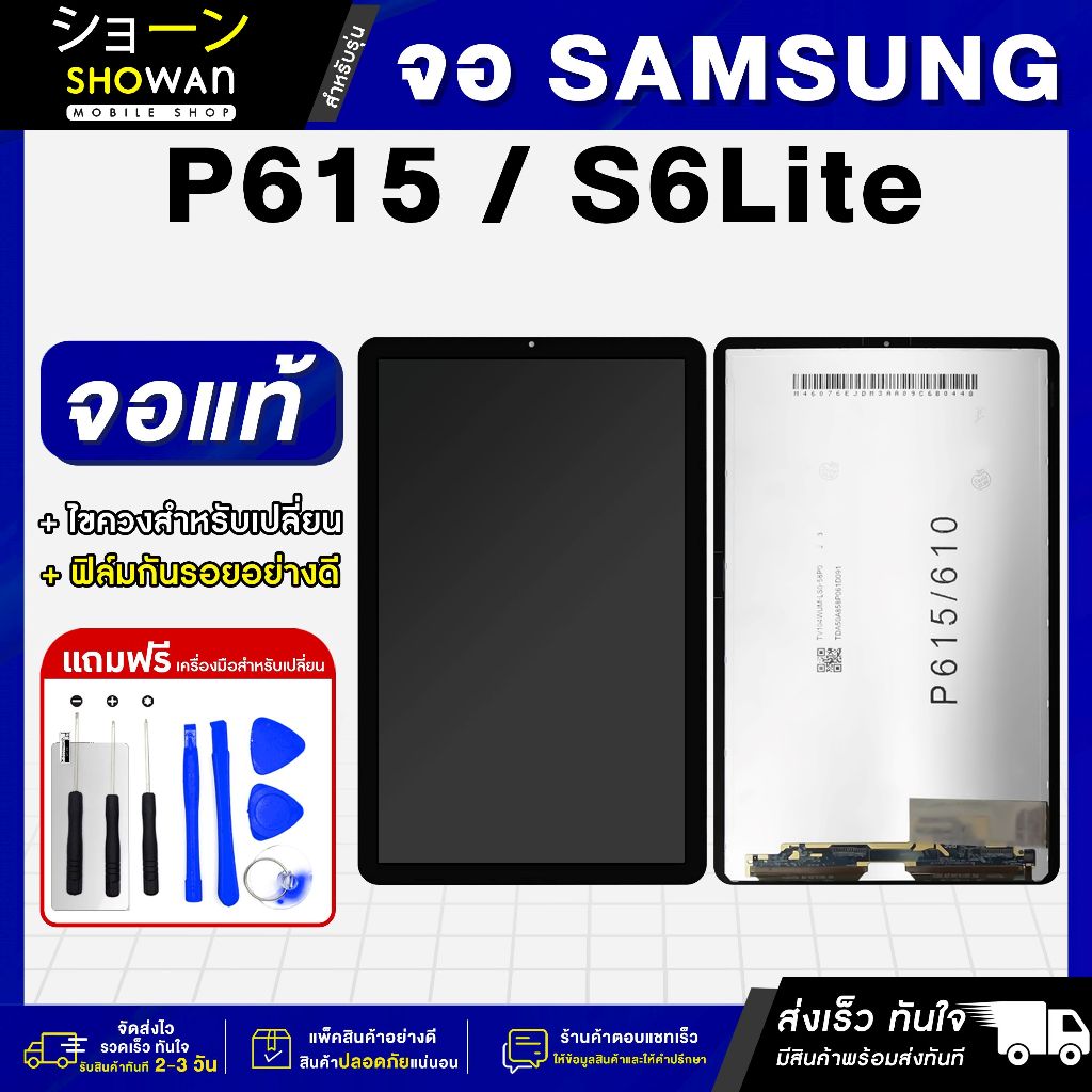 จอมือถือ Samsung S6 Lite / P615 จอชุด จอ + ทัชจอโทรศัพท์ แถมฟรี ! ชุดไข ...