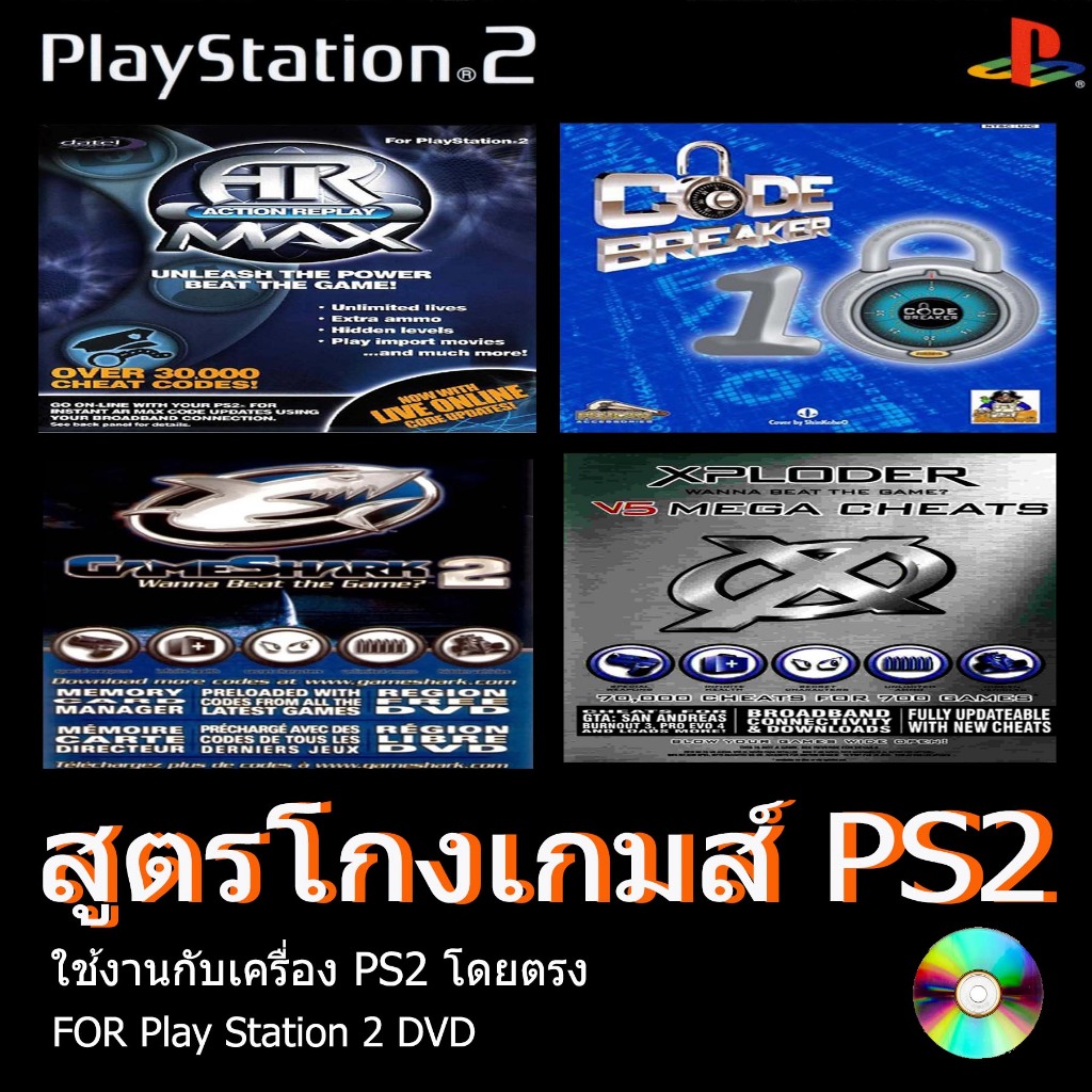 สูตรโกงเกมส์ [USA] [PS2 DVD] | Shopee Thailand