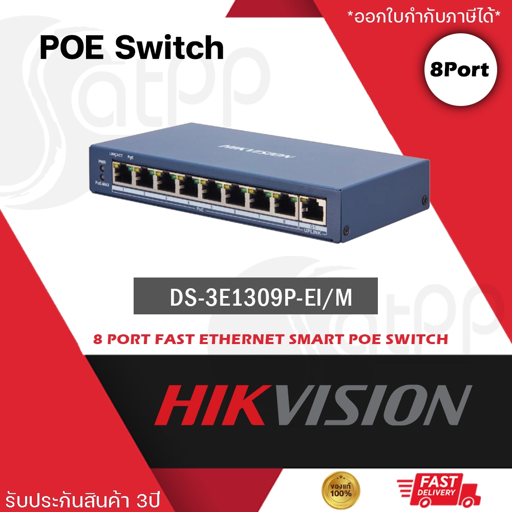 Hikvision DS-3E1309P-EI Smart Managed 8-Ports 100Mbps PoE Switch | Shopee Thailand