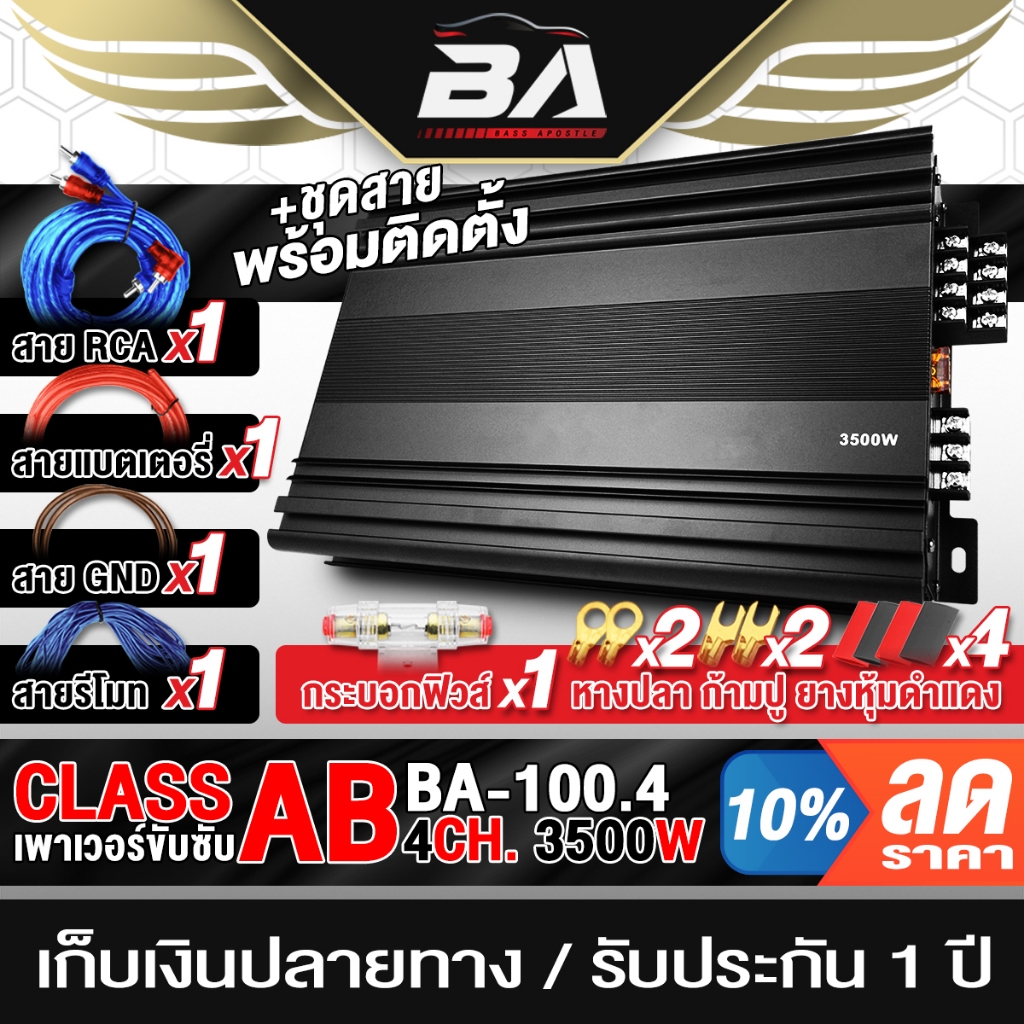 BA SOUND เพาเวอร์แอมป์ CLASS AB 4CH. 3500W BA-100.4 แอมป์ขยายเสียง เพาเวอร์ คลาสเอบี 4ชาแนล ...