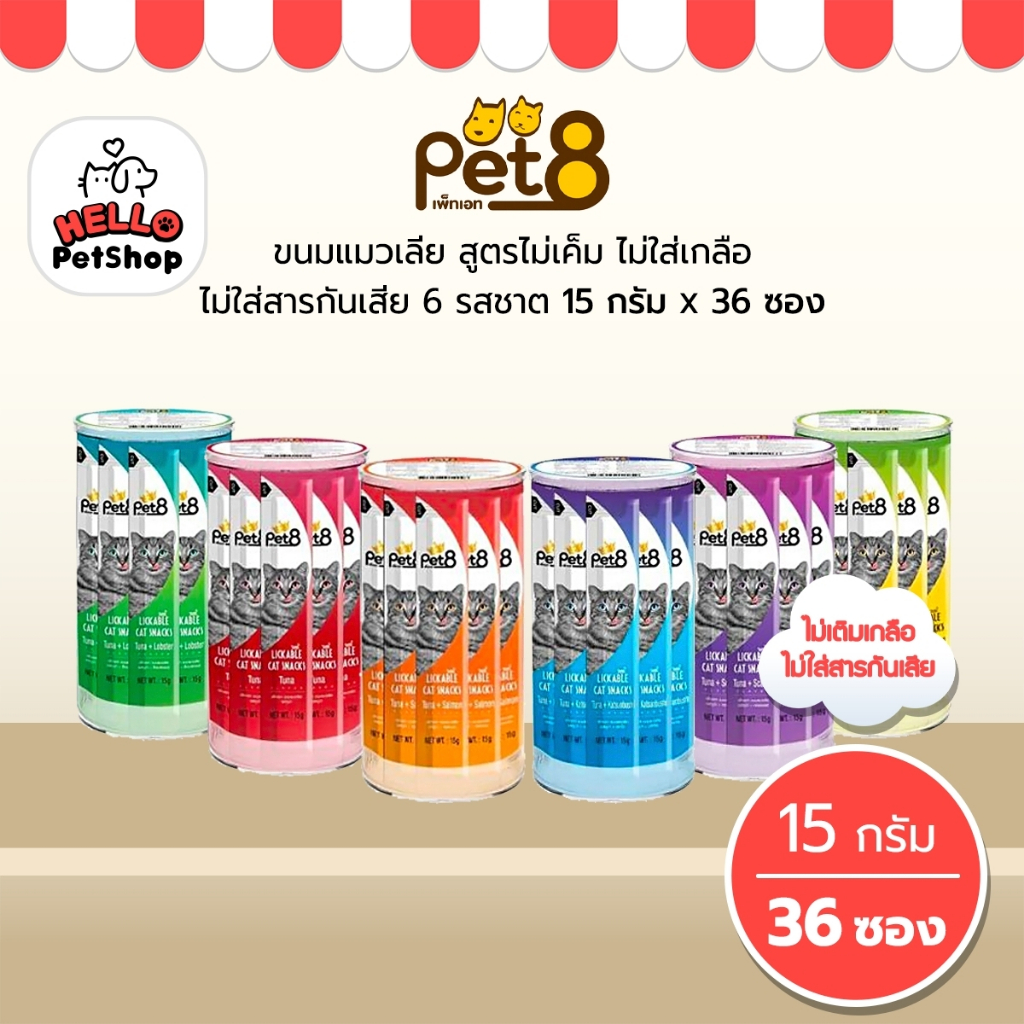 [36 ซอง] PET8 ขนมแมวเลีย สูตรไม่เค็ม ไม่ใส่เกลือ ไม่ใส่สารกันเสีย ผสมน้ำมันปลาแซลมอน แพ็คสุดคุ้ม ...