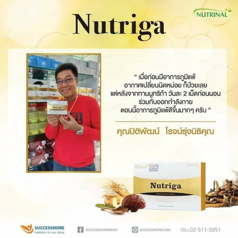 นูทริก้า Nutriga เสริมภูมิคุ้มกันของร่างกาย | Shopee Thailand