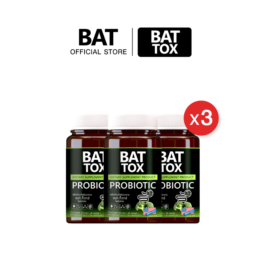 (3 กระปุก) BAT TOX PROBIOTIC โพรไบโอติก 10 สายพันธุ์ ไม่มีน้ำตาล ...