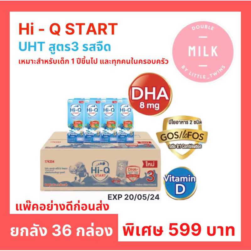 นม UHT Hi-Q1 Start พรีไบโอโพรเทก สูตร 3(สำหรับเด็ก 1 ปีขึ้นไป) ขนาด 180 ml ยกลัง 36 กล่อง ส่ง ...