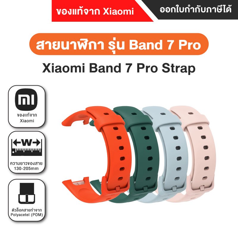 Xiaomi Mi Band 7 Pro Strap สายรัดข้อมือ ซิลิโคนนิ่ม สายเปลี่ยน Mi Band ...