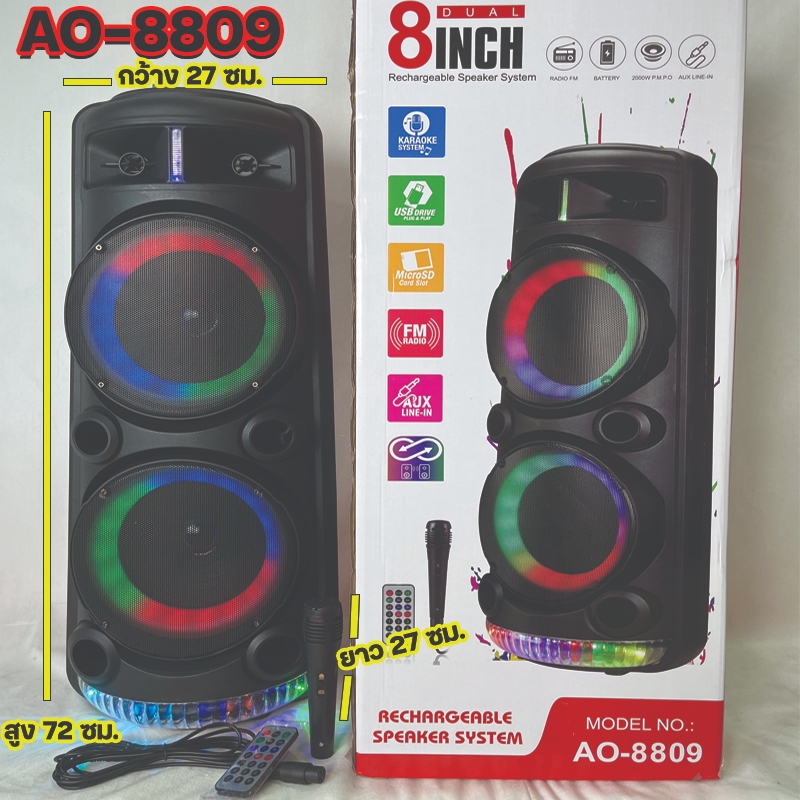 ลำโพงบลูทูธ AO-8809 ลำโพง+ไมค์โครโฟนมีสาย พร้อมกับรีโมทควบคุม เบสแน่น มีไฟLED ลำโพง 8 นิ้ว 2 ดอก ...