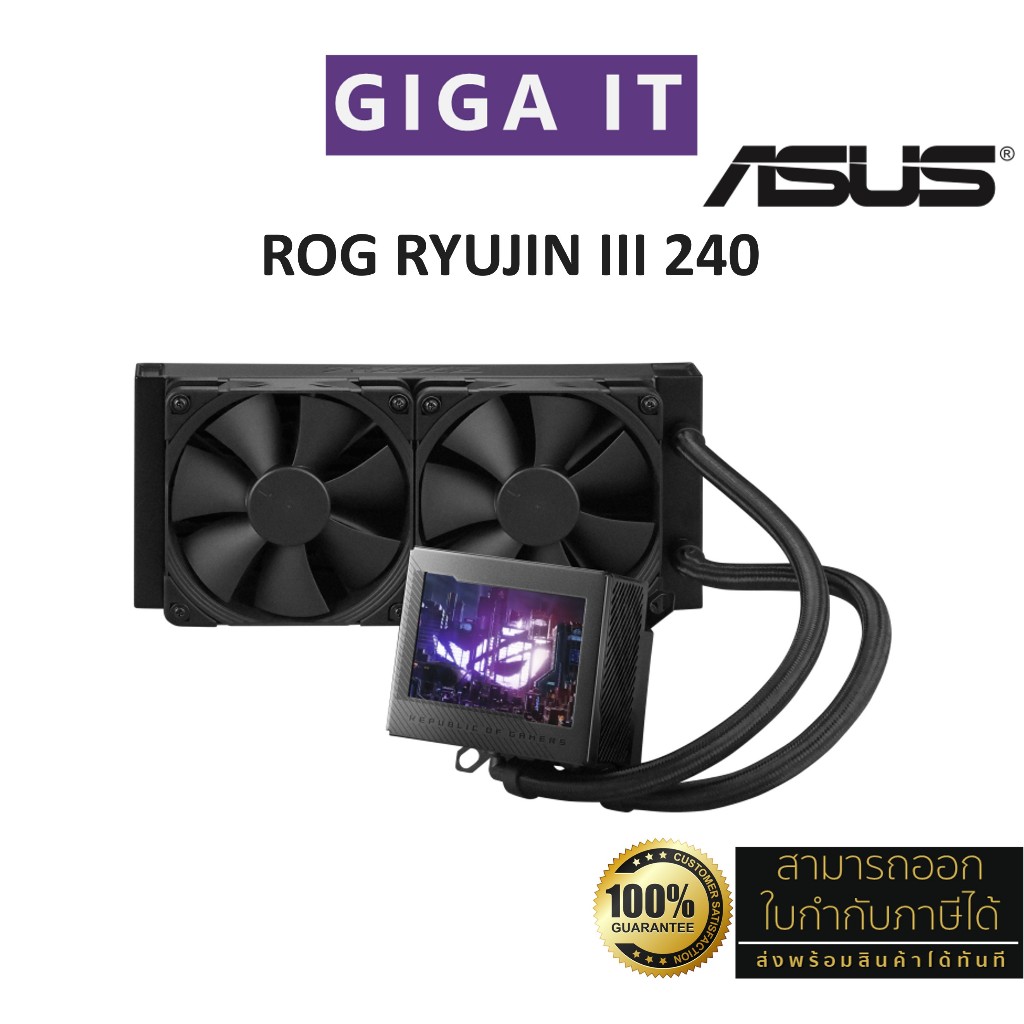 ASUS ROG RYUJIN III 240 ชุดน้ำระบายความร้อนแบบ 2 ตอน สินค้าแท้ 100% ...
