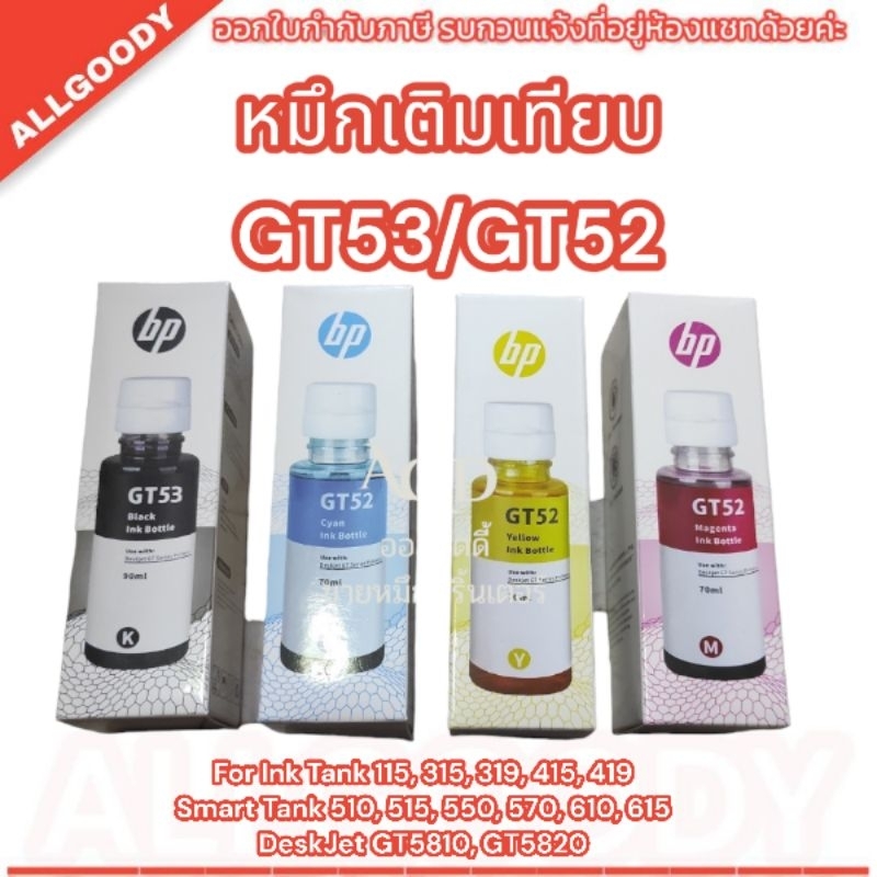 หมึกเติมเทียบ HP GT53 GT52 Ink Tank 115 315 319 415 419 Smart Tank 510 ...