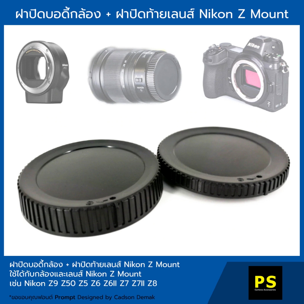 ฝาปิดบอดี้กล้อง + ฝาปิดท้ายเลนส์ Body Cap & Rear Lens Cap Cover Nikon Z ...