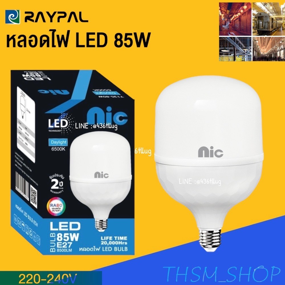 หลอดไฟ LED E27 Nic 45W 65W 85W 25W 35W | Shopee Thailand