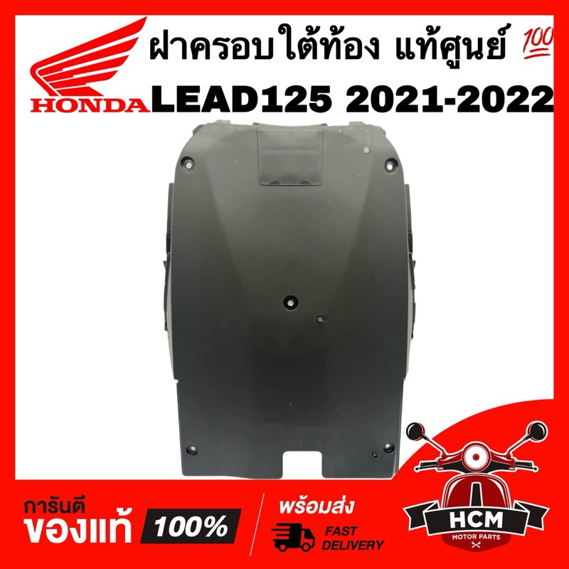 ฝาครอบใต้ท้อง LEAD / LEAD125 2021 2022 / หลีด / หลีด125 2021 2022 แท้ศูนย์ 💯 64315-K2T-V00 ฝา ...