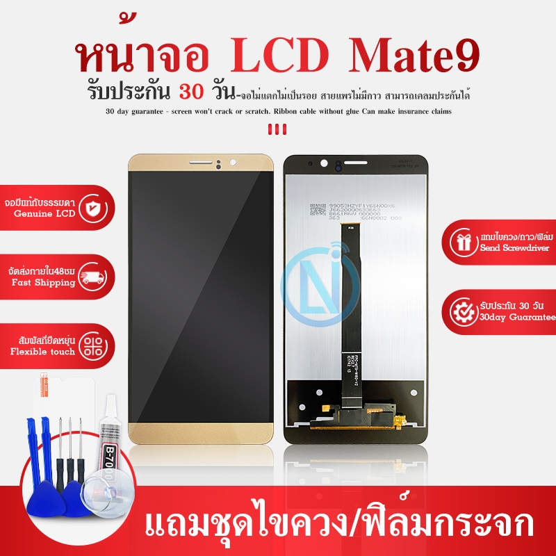 จอชุด สำหรับ Mate 9 หน้าจอ Mate9 จอ LCD Mate 9 | Shopee Thailand