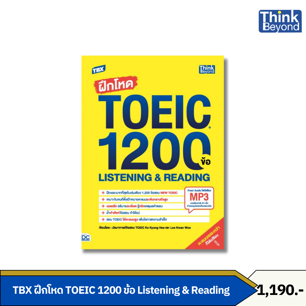 Thinkbeyond Book (ธิงค์บียอนด์ บุ๊คส์) หนังสือ TBX ฝึกโหด TOEIC 1200 ข้อ Listening & Reading ...