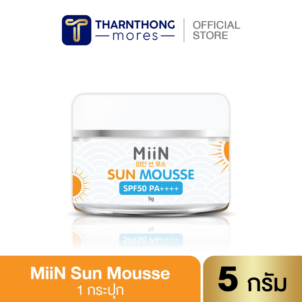 MiiN Sun Mousse มิอิน ครีมกันแดดใยไหม 5g SPF50 PA++++ ครีมกันแดด กันน้ำ ...