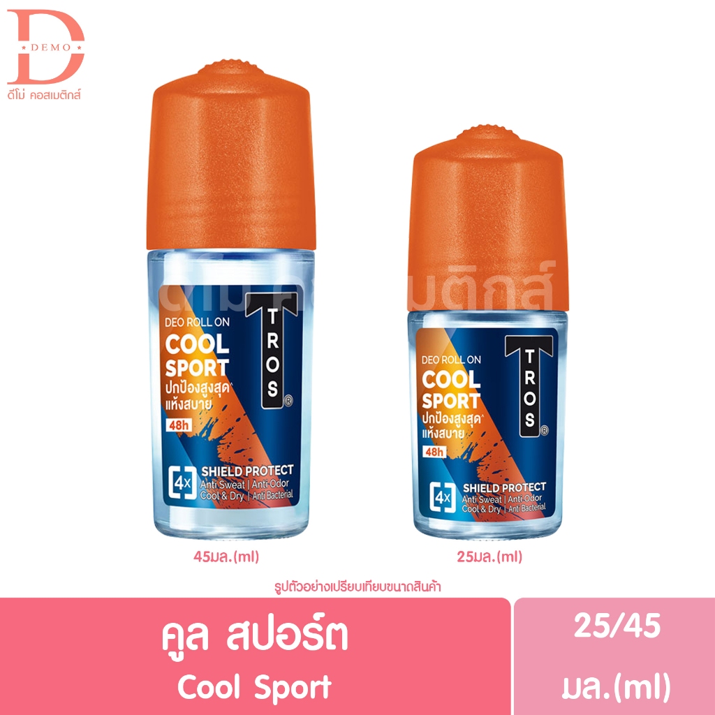 (ของแท้จากบริษัท) ทรอ ส โรลออน 25/45 มล. TROS DEO ROLL ON 25/45ml.(ระงับ กลิ่น กาย,โรลออนทรอส ...