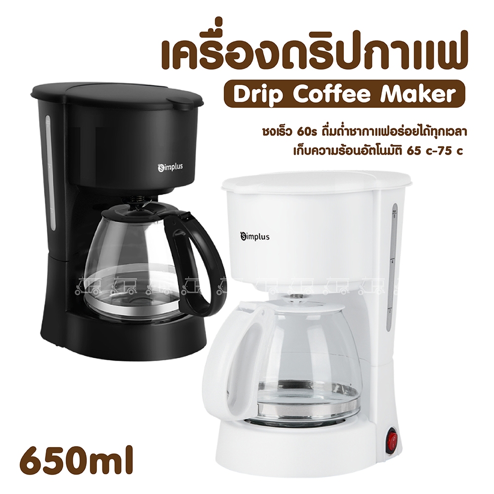 Simplus 650ml Drip Coffee Maker ไซซ์กะทัดรัด เอนกประสงค์ KFJH004 ...