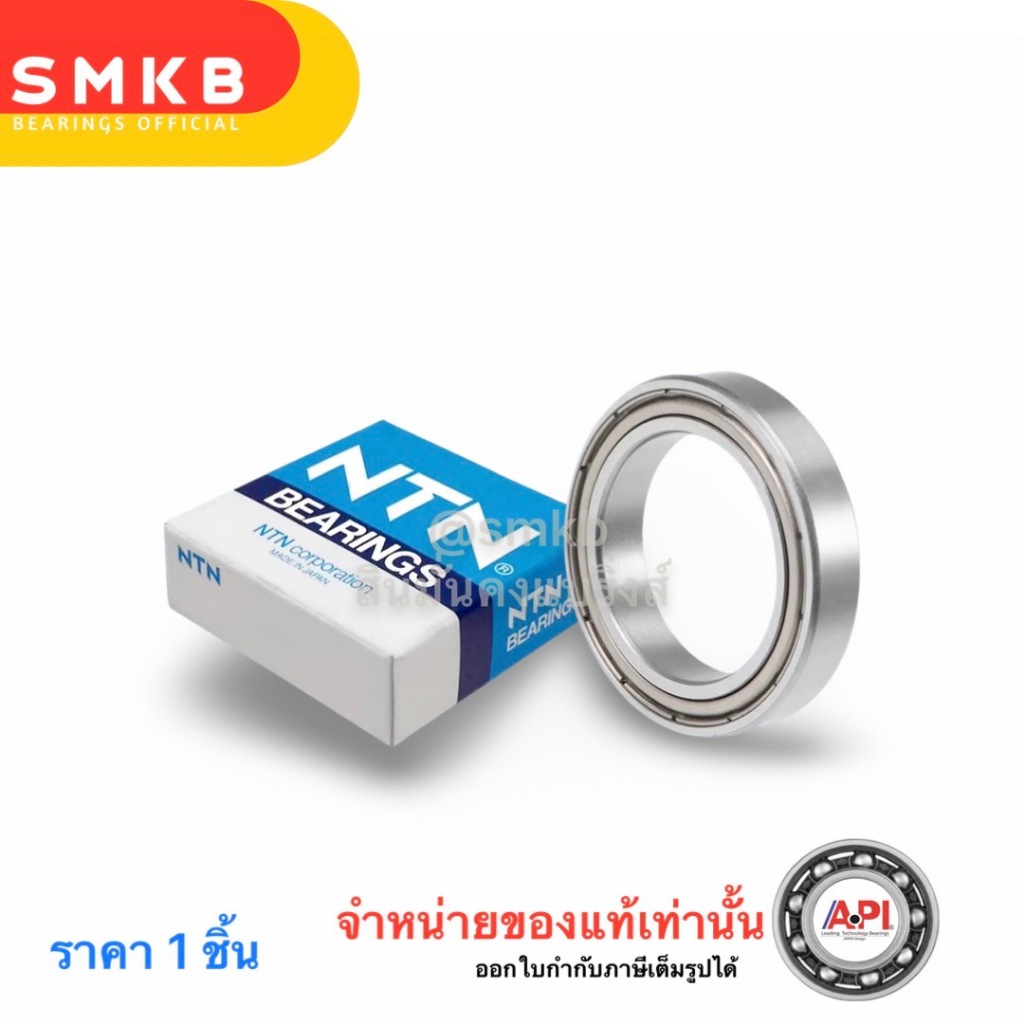 NTN / NSK 6904ZZ ตลับลูกปืนเม็ดกลมร่องลึก ฝาเหล็ก 2 ข้าง 6904-2Z ( DEEP ...