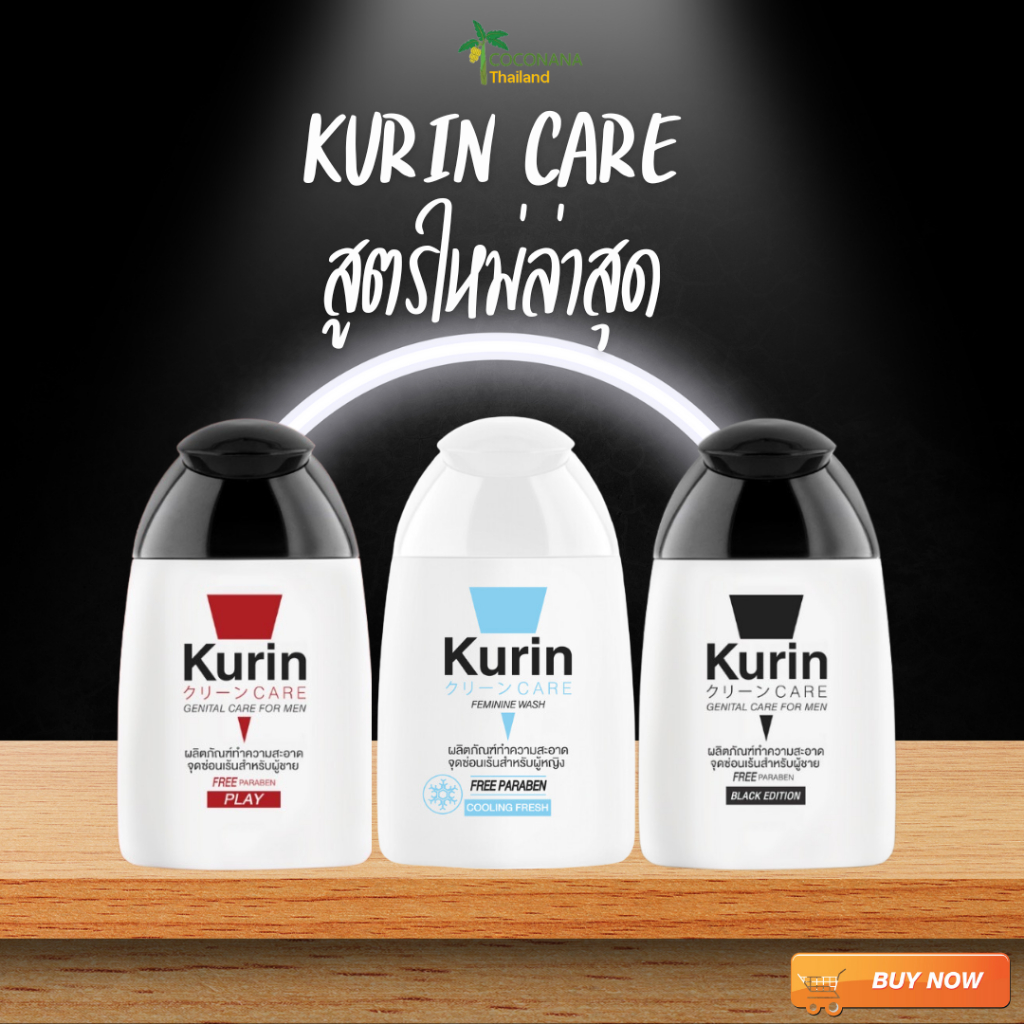 Kurin Care สูตรใหม่ล่าสุด #คูริน แคร์ #เจลทำความสะอาดจุดซ่อนเร้นสำหรับ ...