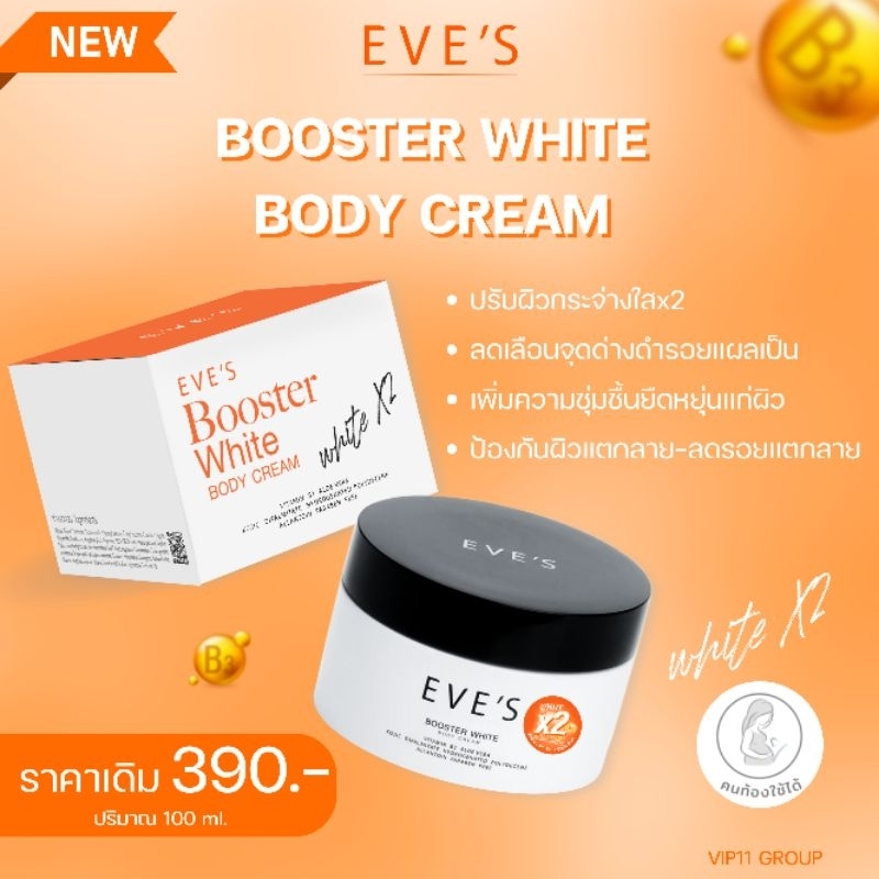 บูสเตอร์ส้ม x2 EVE'S 100% | Shopee Thailand
