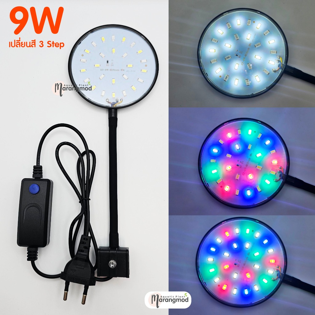ไฟหนีบ RGB 3W / 5W / 9W สำหรับปลูกไม้น้ำ ไฟโหลไม้น้ำ ไฟตู้เล็ก | Shopee Thailand