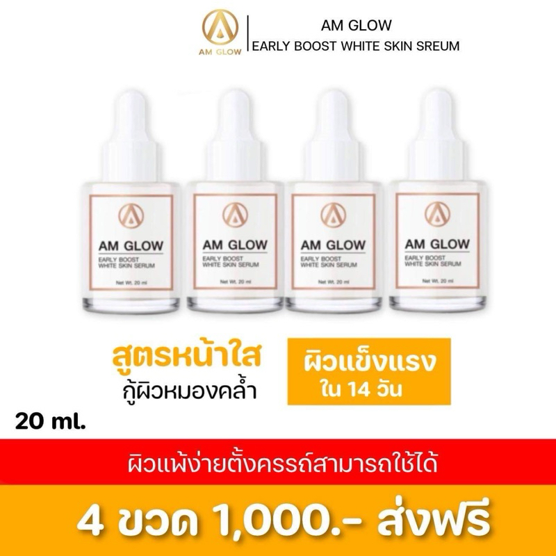 เซรั่มหน้าใส AMGLOW 1 ขวด ( A1 ) | Shopee Thailand