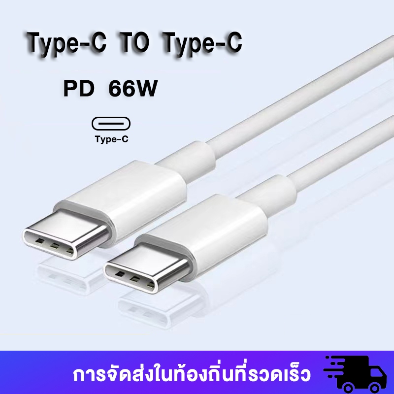 สายชาร์จข้อมูลเร็ว Dual TYPE-C สายชาร์จประเภท 1 เมตร 1.5 เมตร 2 เมตร ประเภท c ถึง type-c เหมาะ ...