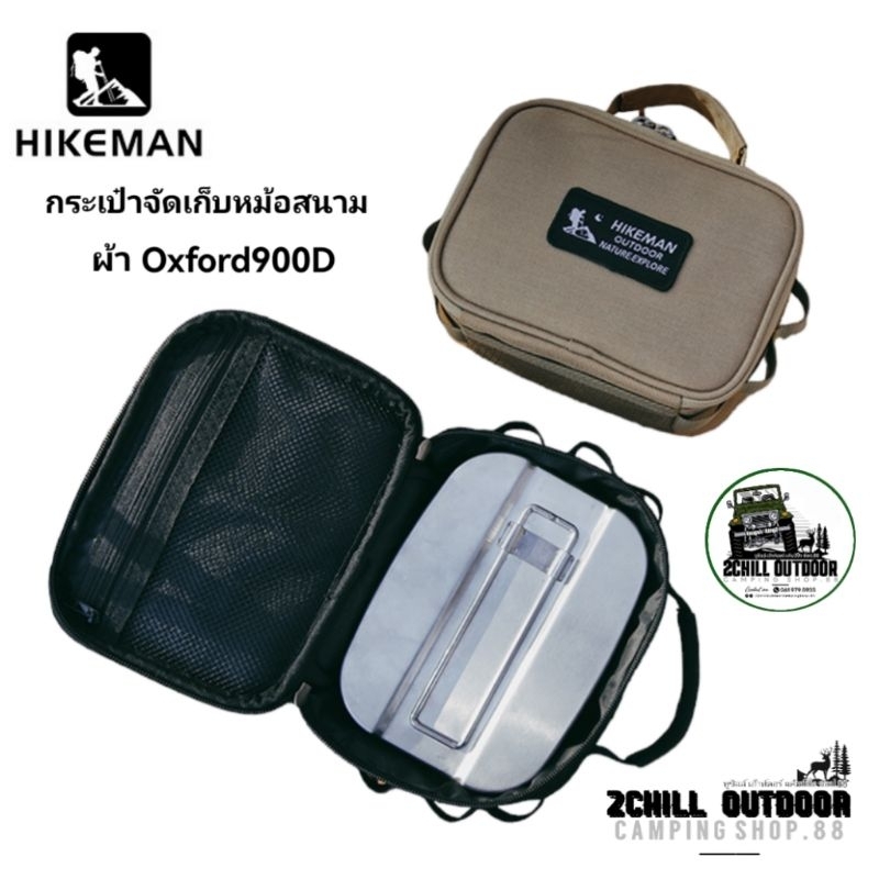 HIKEMAN กระเป๋าเก็บจัดเก็บ หม้อสนาม แขวนบนโต๊ะและเก้าอี้ได้ กระเป๋าอ เนกประสงค์ ผ้าOxford 900D ...