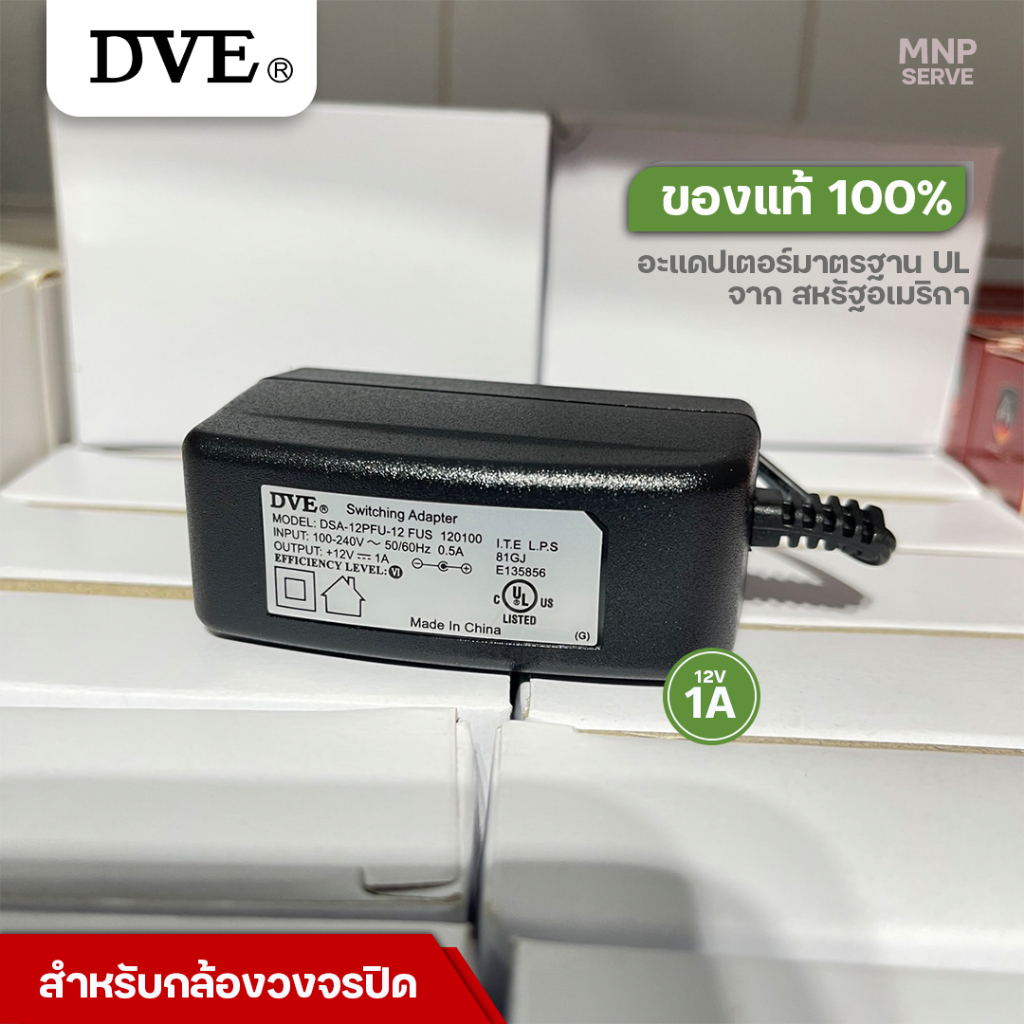 Adapter DVE อะแดปเตอร์กล้องวงจรปิด DVE DC 12V มาตรฐาน UL จากอเมริกา ...