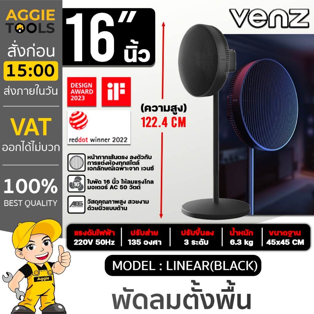 VENZ พัดลม รุ่น URBAN BLACK 16นิ้ว 50วัตต์ 220V LINI:AR THE DESIGN ...