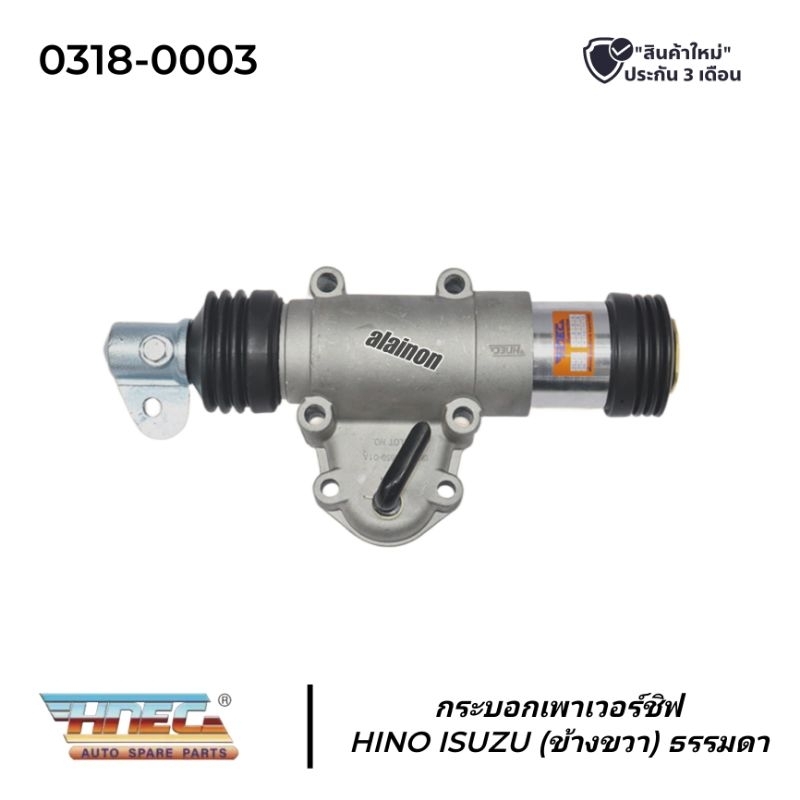 กระบอกยิงเกียร์ เพาเวอร์ชิฟ 6รู (ข้างขวา) ธรรมดา HNEC | Shopee Thailand