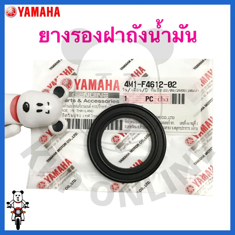 [Yamahaแท้‼️] ยางรองฝาถังน้ำมัน ยางฝาถังน้ำมันเชื้อเพลิง Yamahaแท้ ...