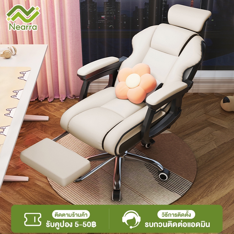 Nearra เก้าอี้คอมพิวเตอร์ที่บ้าน นั่งได้นานและสบาย ปรับขึ้นและหมุนได้ ...