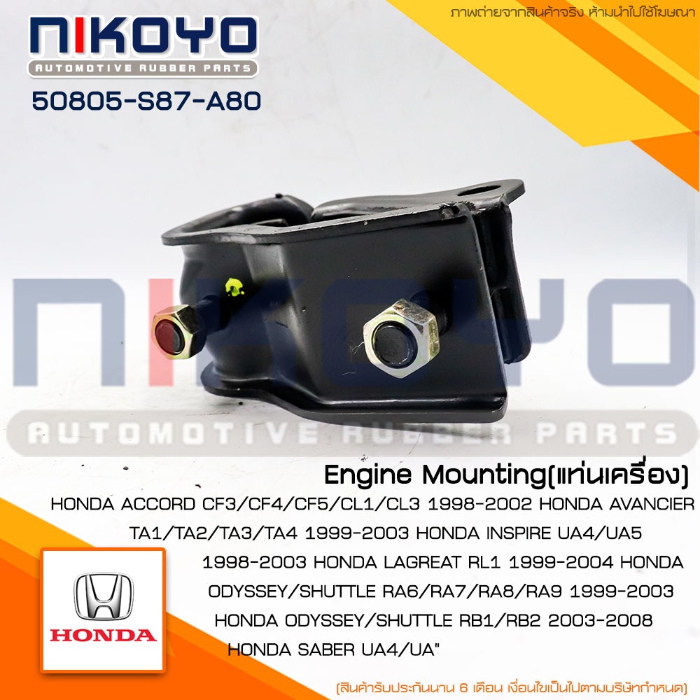 (สอบถามก่อนสั่ง)ซื้อยางแท่นเครื่อง HONDA ACCORD ปี 1998-2000 รหัสสินค้า ...