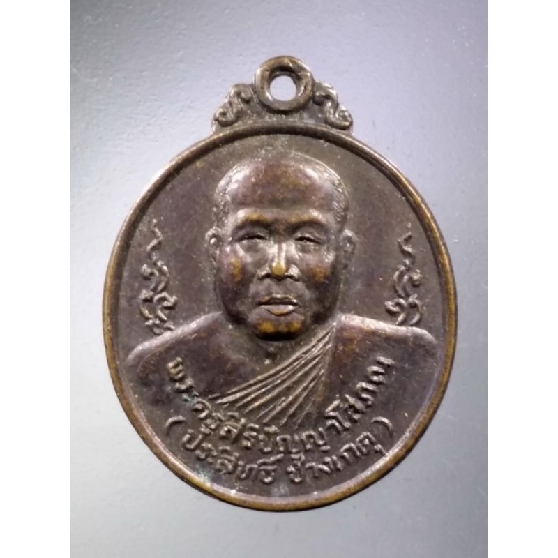 Antig Super 837 เหรียญหลวงพ่อประสิทธิ์ ช่างเกตุวัดมะขาม จังหวัดปทุมธานี สร้างปี 2537 | Shopee ...