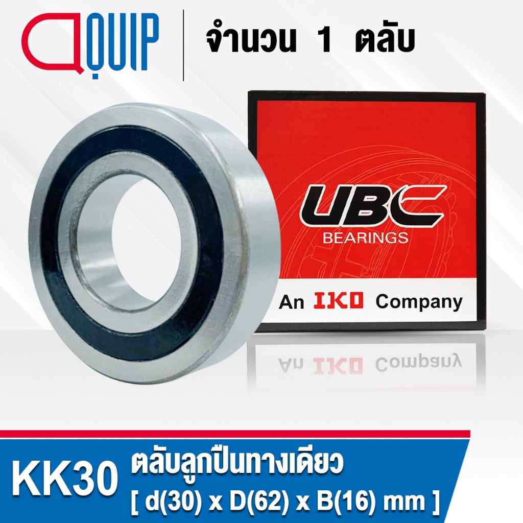 KK30 (CSK30) UBC ตลับลูกปืนหมุนทางเดียว CSK30 (ONE WAY BEARING) KK 30 / CSK 30 | Shopee Thailand