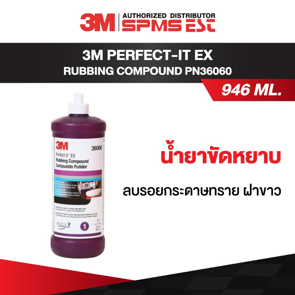 3M Perfect-IT EX Rubbing Compound น้ำยาขัดหยาบ ลบรอยกระดาษทราย ฝาขาว PN36060 ขนาด 946 ml ...