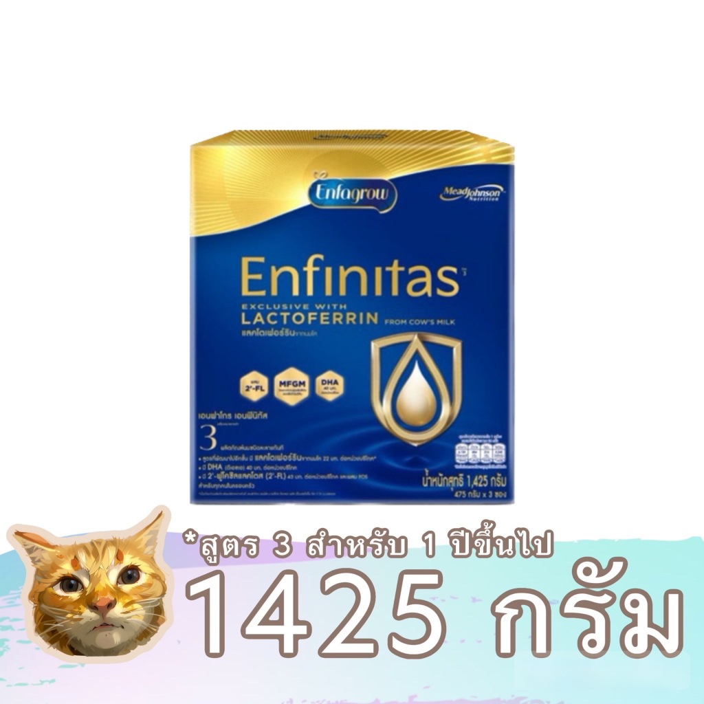Enfinitas นมผงสูตร3 รสจืด ขนาด 1425 กรัม เอนฟาโกรเอนฟินิทัส สำหรับแม่ ...