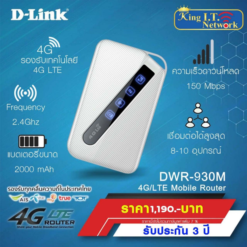 Dlink Pocket Myfi 4G ประกันศูนย์ไปเลย 3 ปี ปล่อยไวไฟ hotspot ในตัวแค่ ...